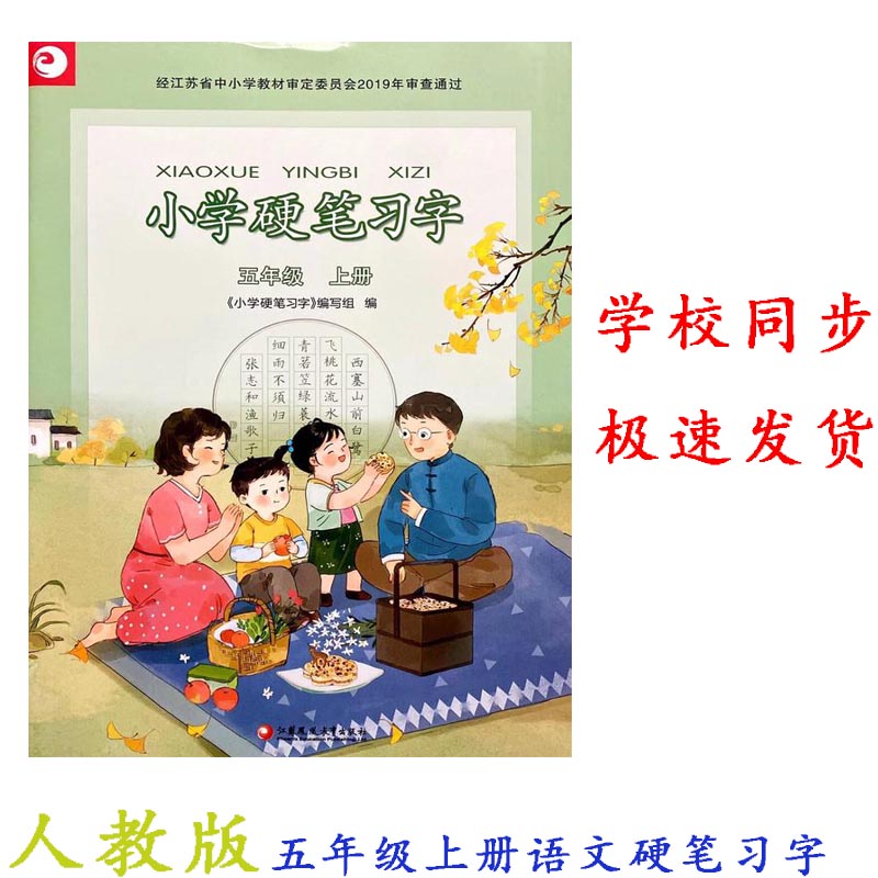 2023新人教部编版小学五年级上册语文硬笔习字册5上习字册苏教版