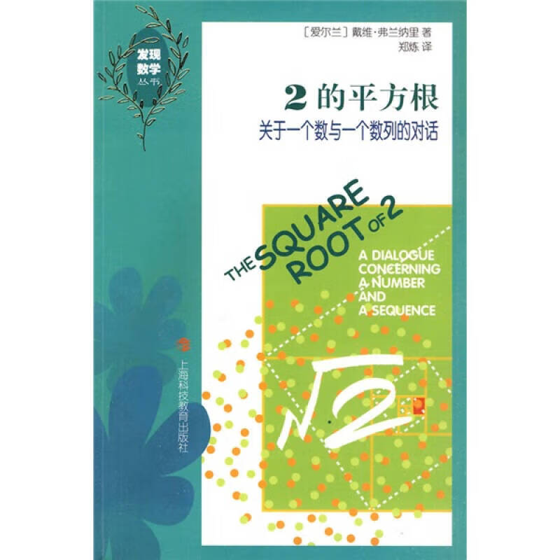 2的平方根【好书】