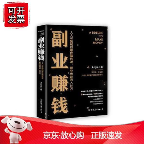 副业赚钱 Angia 著中国友谊出版公司9787505747098