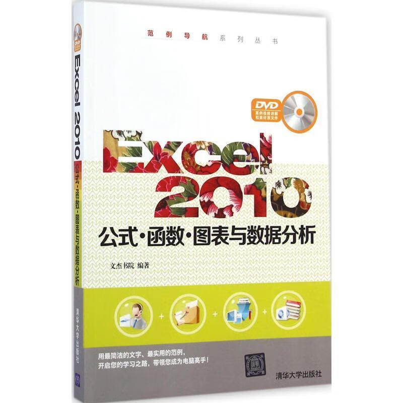 Excel 2010公式·函数·图表与数据分析