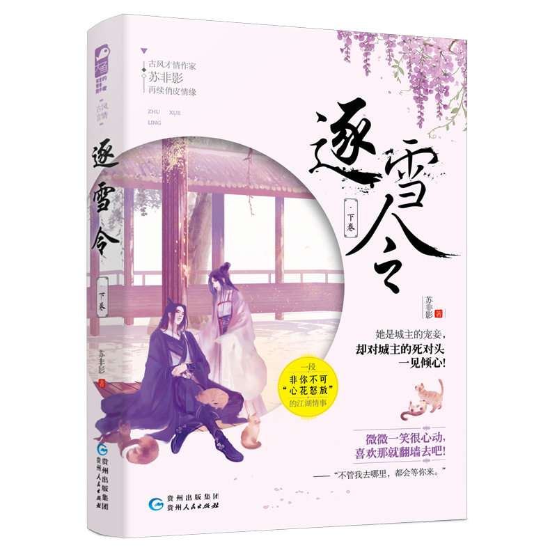 逐雪令.下卷苏非影9787221152169