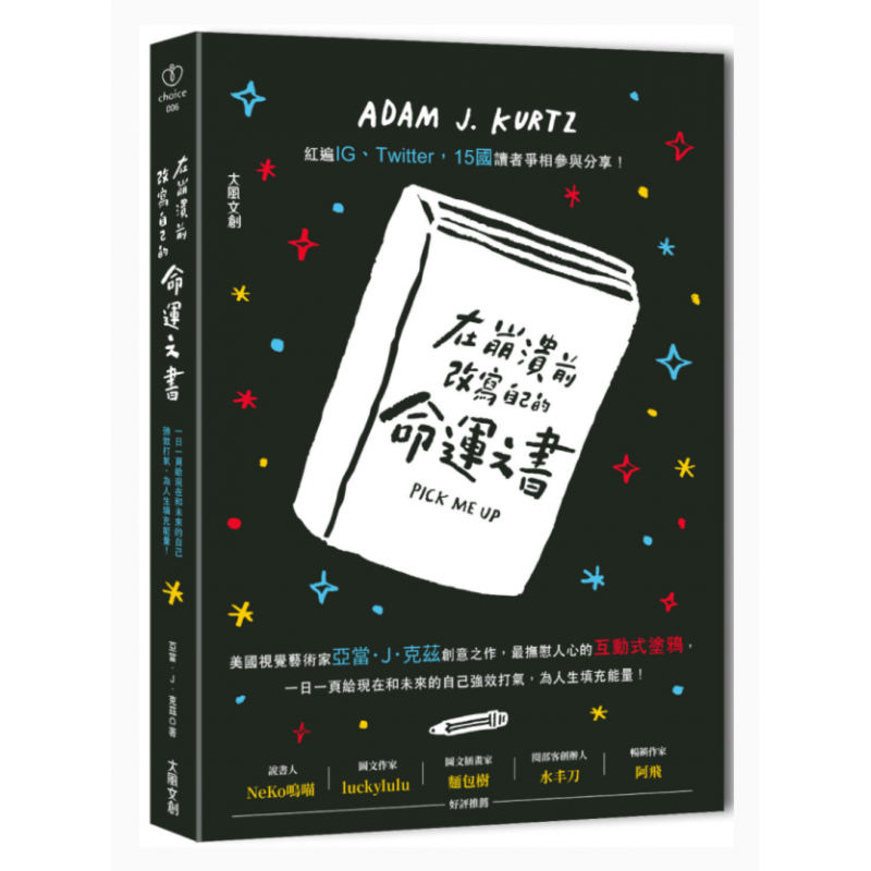 台版 在崩溃前改写自己的命运之书 大风 亚当克兹 人生规划自我改变个人成长心理励志书籍