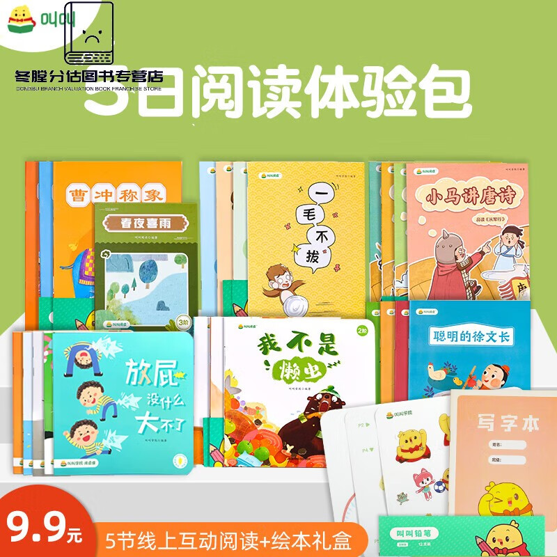 【联系客服激活产品】叫叫五日阅读体验包3-12岁 各阶段配套课程教材大礼盒 叫叫阅读会员绘本 儿童全年 L1-L6阶段【3-12岁】 L1-L6阶段3-12岁 3-12岁