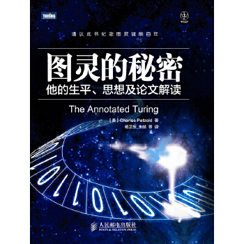 图灵的秘密