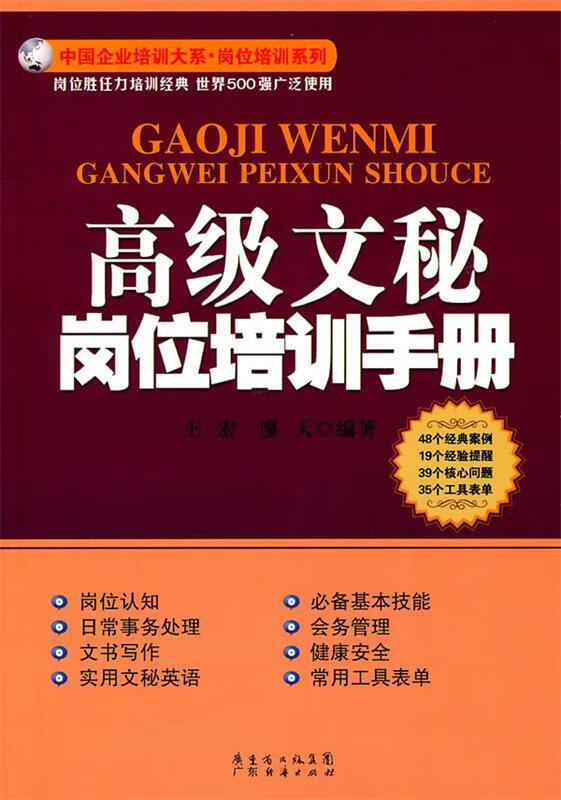 高级文秘岗位培训手册
