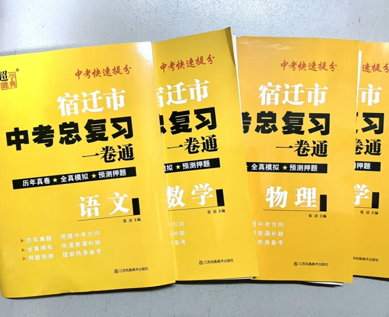 23中考总复习一卷通历年真题及模拟试卷 语数英物化 宿迁专版 化学