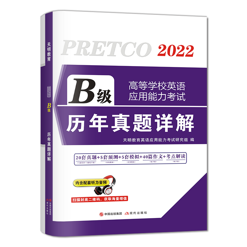 【现货】2022英语B级试卷（2022年6月）