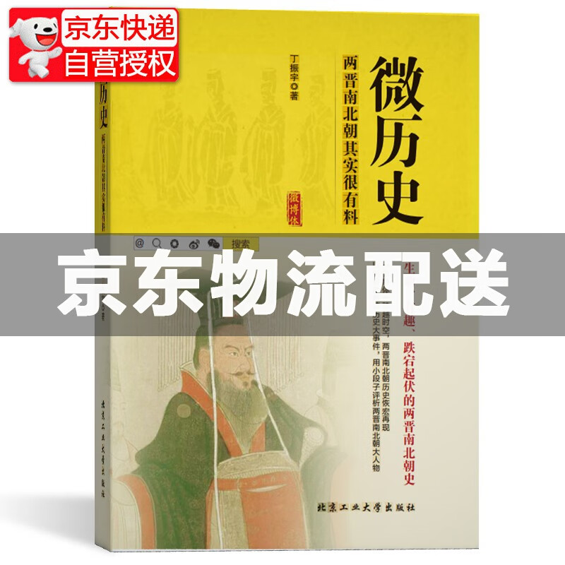 微历史—西晋南北朝其实很有料 其实很有料