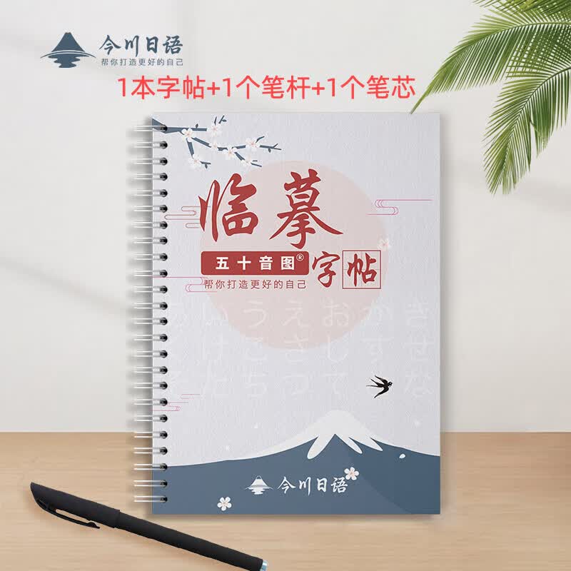 字帖凹槽日文五十音凹槽字帖练字帖手写体日语五十音字帖 1 字帖1笔杆1笔芯 杆+1笔芯 杆+1笔芯