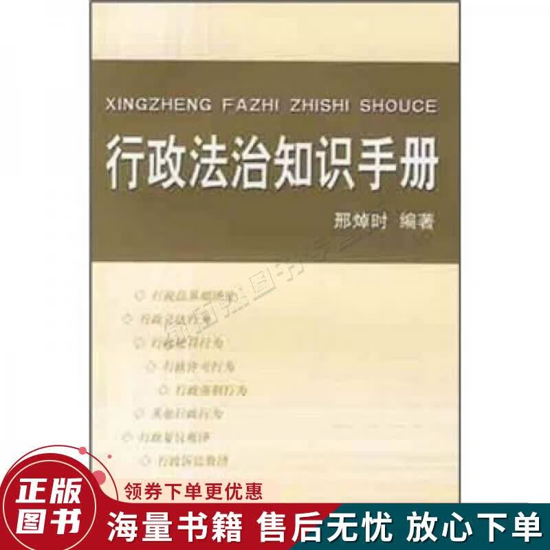 行政法治知识手册