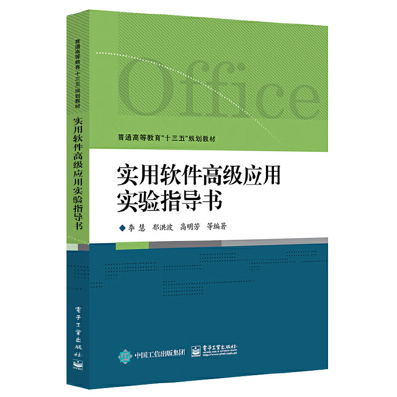 实用软件高级应用实验指导书