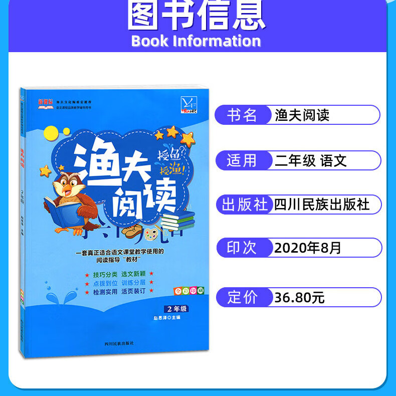 2023渔夫一二三四五六年级人教课外理解强化训练题 渔夫二年级语文【全一册】