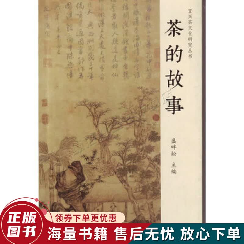 茶的故事