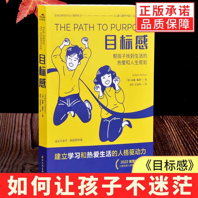 【多规格】父母的期望+目标感 克服家庭和校园中的骄纵文化书《目标感》作者又一力作 儿童发展心理学代表作 育儿生活 家教方法书籍 目标感