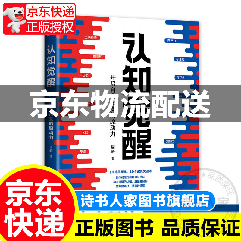 认知觉醒 开启自我改变的原动力 元认知 深度改变 思维 刻意练习 格局 经管励志书