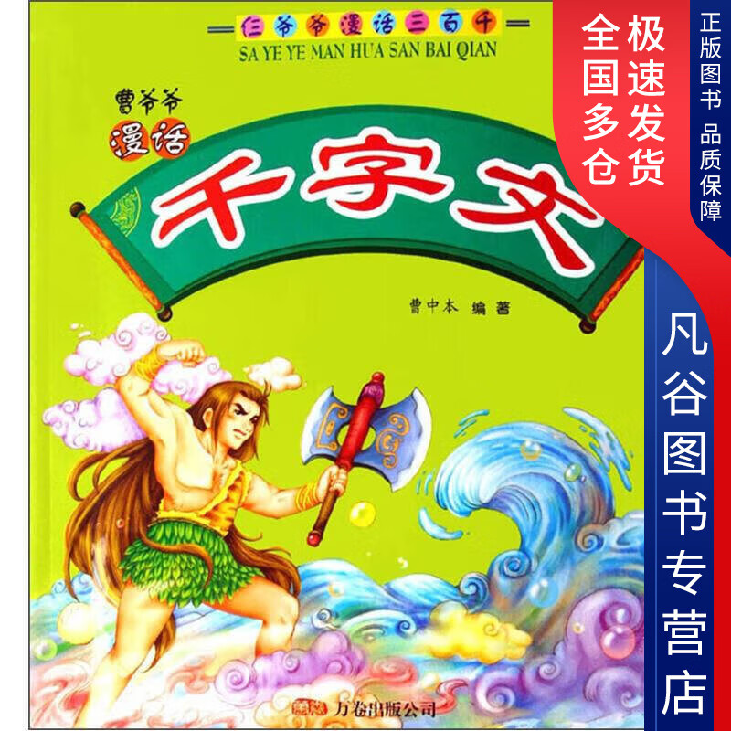 【书】曹爷爷漫画版千字文