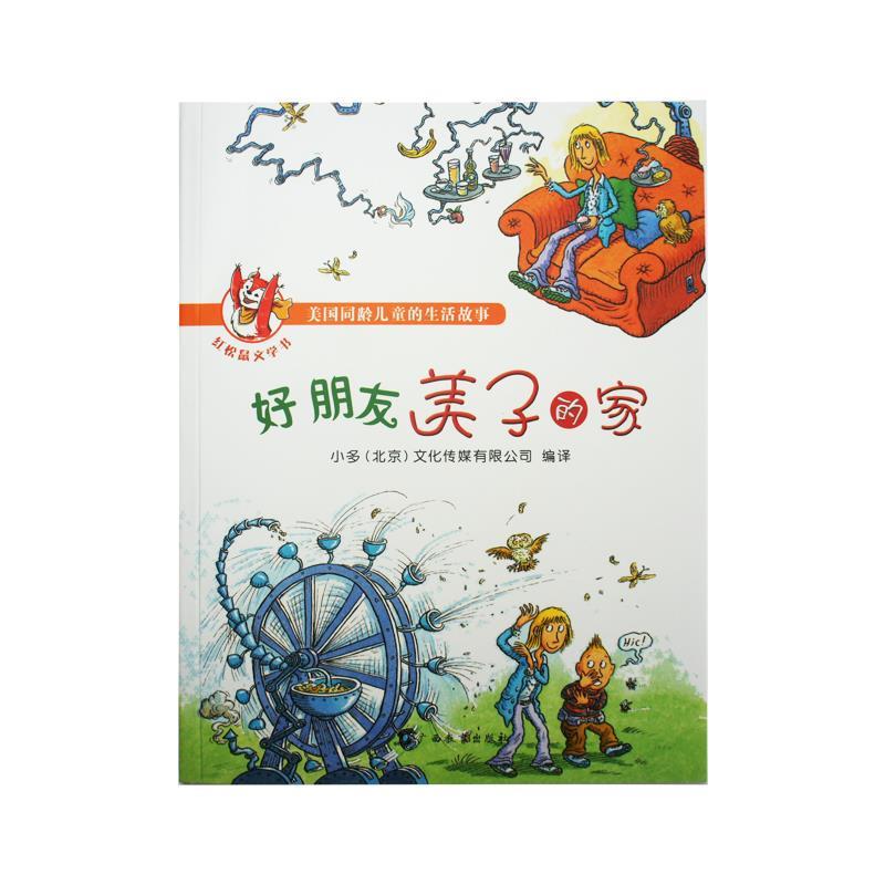 好朋友美子的家