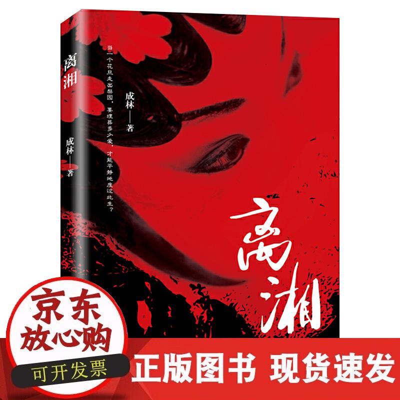 【现货】离湘