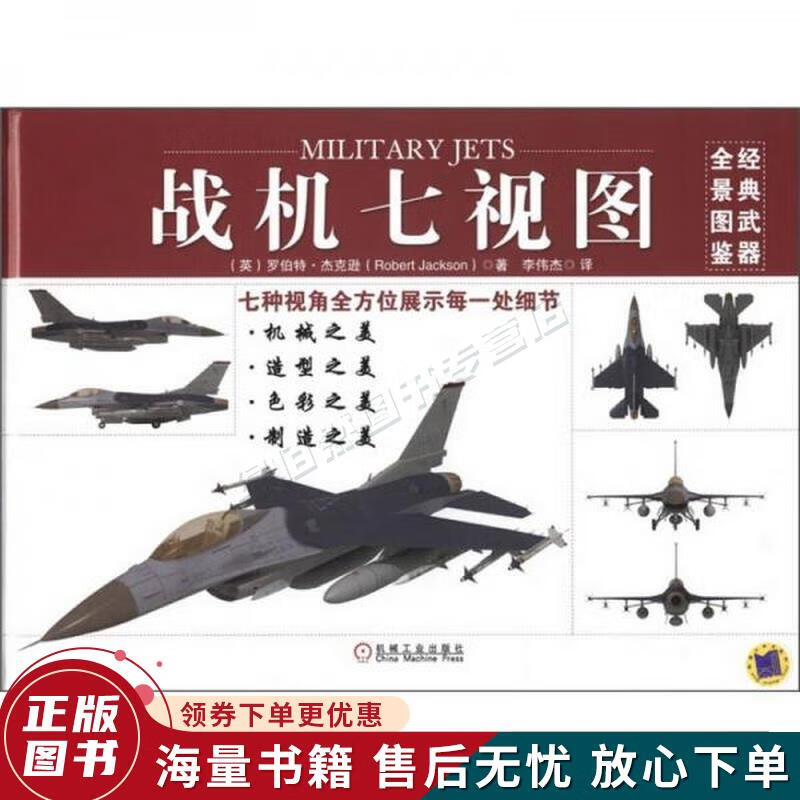 经典武器全景图鉴：战机七视图