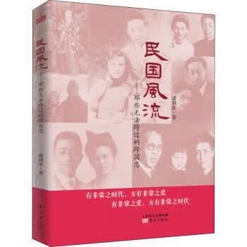 民国风流:那些无法跨过的跨国恋