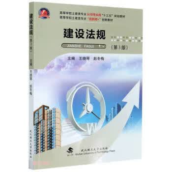 建设法规