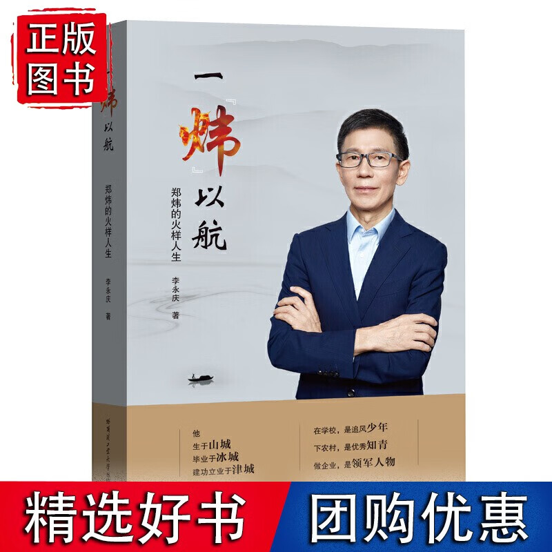 一“炜”以航：郑炜的火样人生