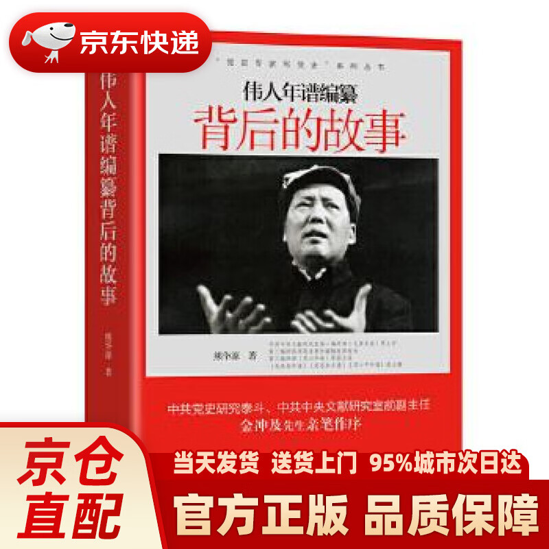 【新华】伟人年谱编纂背后的故事“党史专家写党史”系列 熊华源 辽宁人民出版社