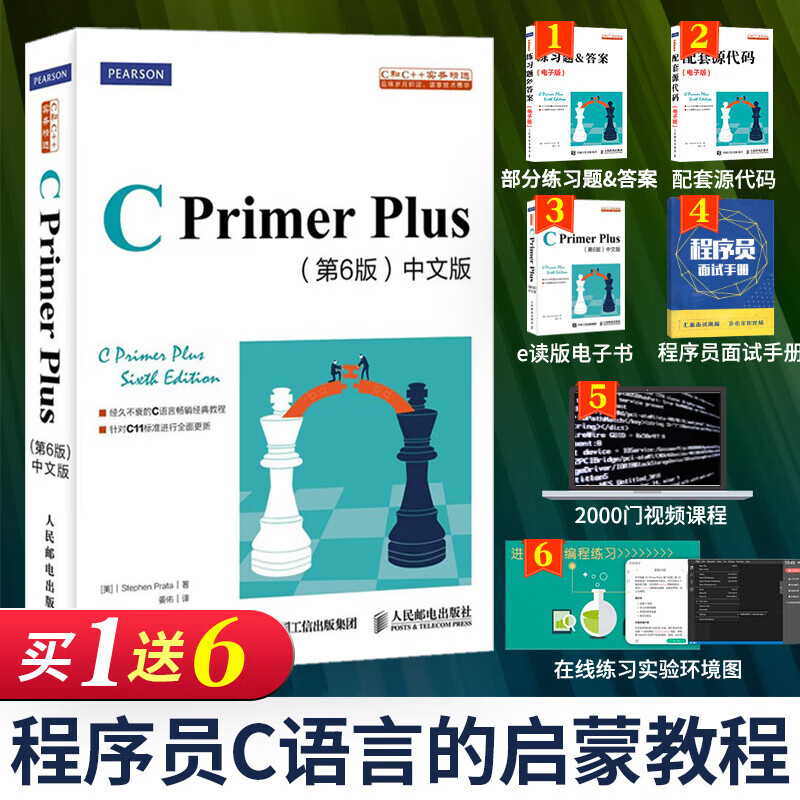 包邮自选c语言】c++ primer plus 第6版 中文版 c primer plus 第6版 中文版 习题解答 c语言程序设计 C primer plus(第6版)中文版 凤凰旗舰店