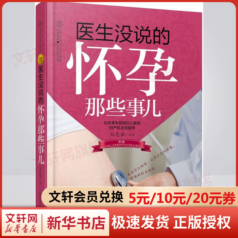 医生没说的怀孕那些事儿