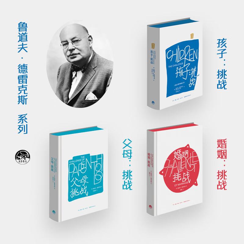 婚姻:挑战+父母+孩子 图书