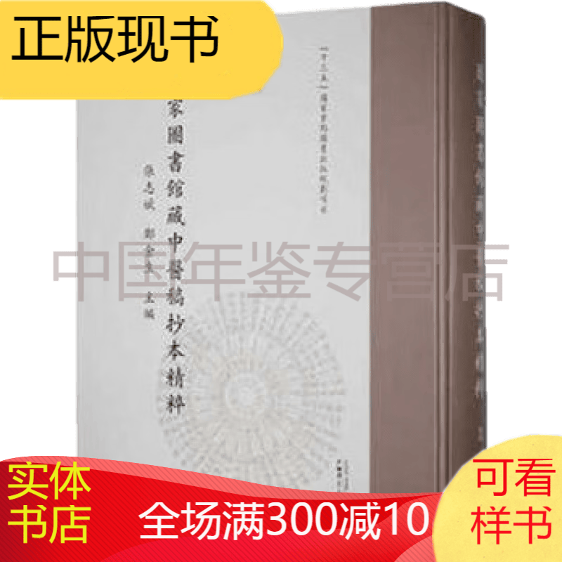 国家图书馆藏中医稿抄本精粹（全24册）