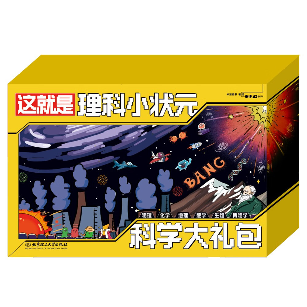 这就是理科小状元科学大礼包（全48册）（米莱童书，这就是系列，5-12岁儿童科学启蒙漫画超大豪华
