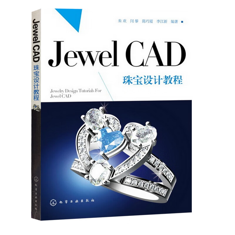 Jewel CAD珠宝设计教程 朱欢著 珠宝首饰 戒指 项链 设计图书 JewelCAD Pro珠宝