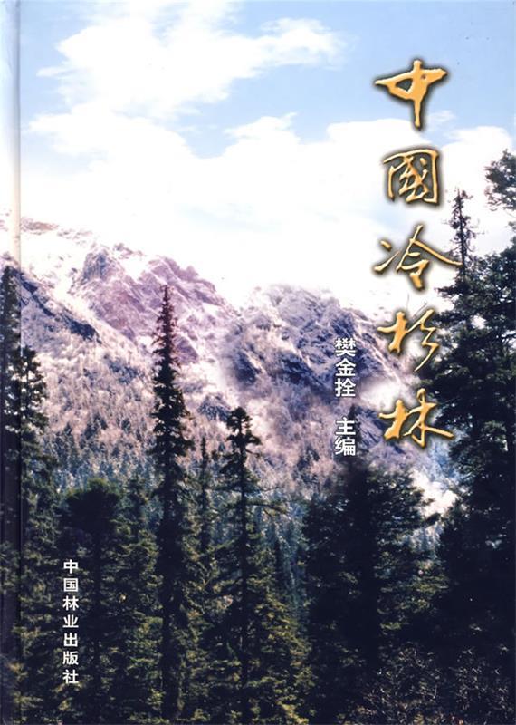 中国冷杉林