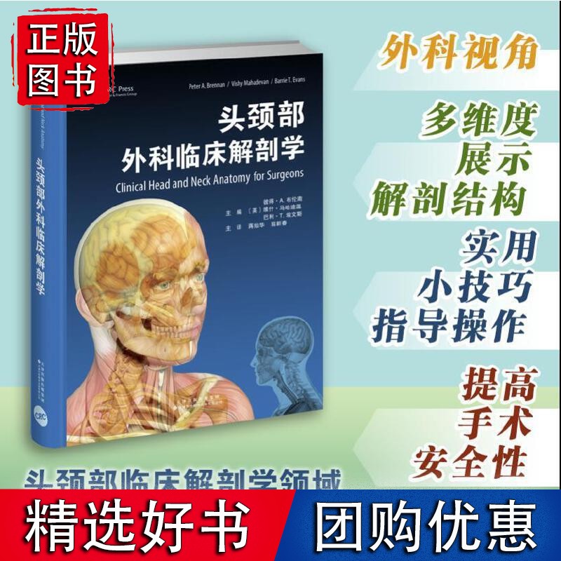 头颈部外科临床解剖学