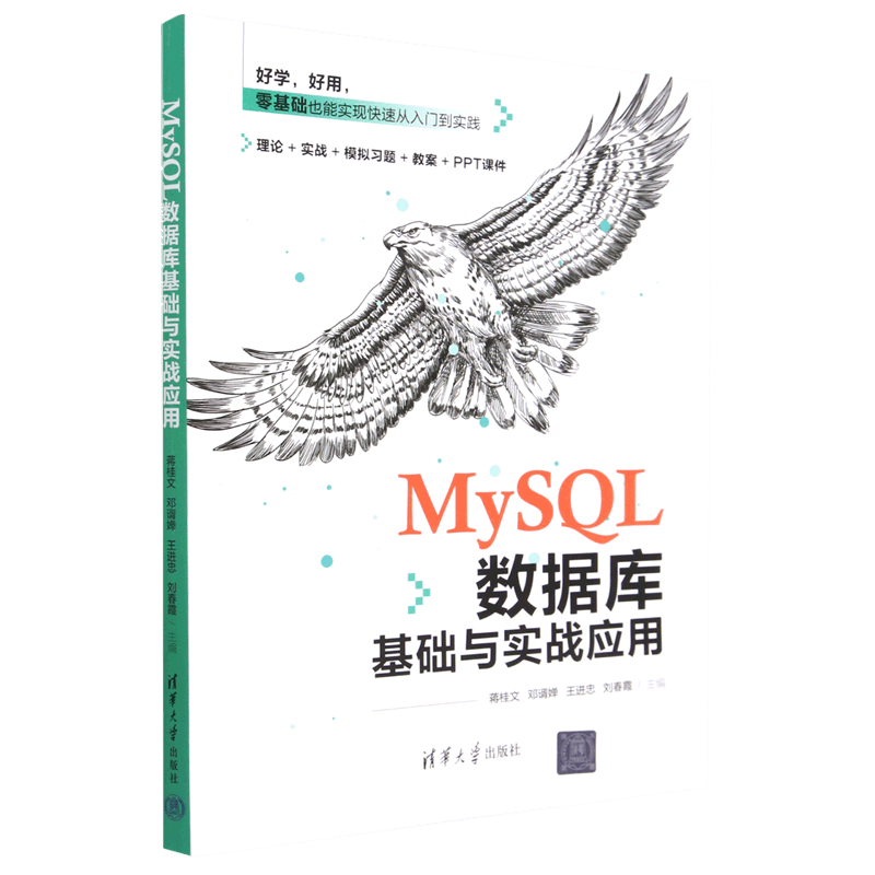 MySQL数据库基础与实战应用