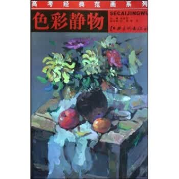 色彩静物【好书，下单速发】