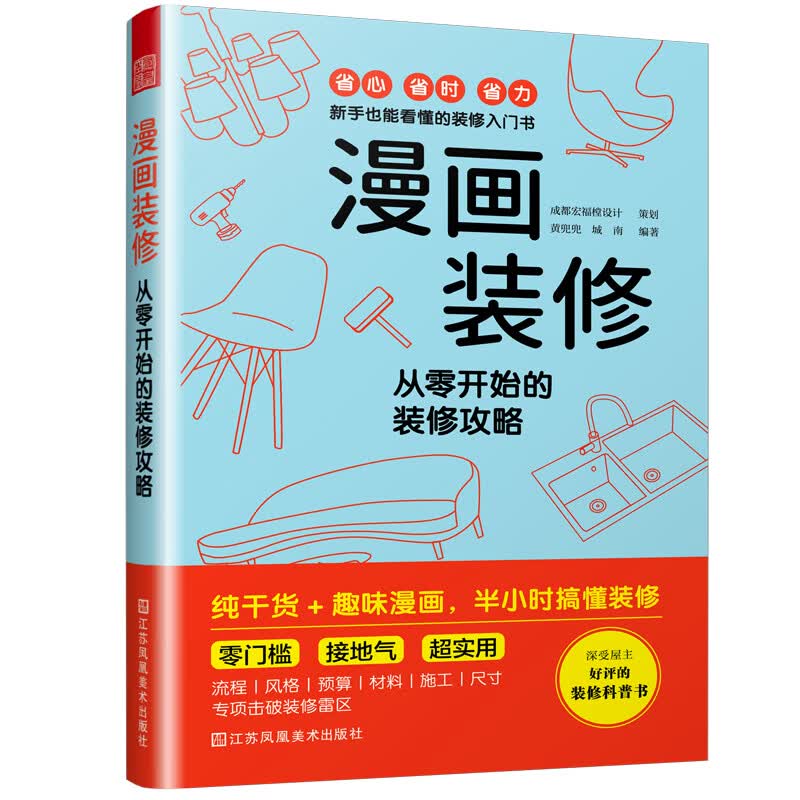 漫画装修-从零开始的装修攻略
