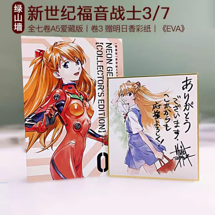 新世纪福音战士漫画 EVA爱藏版  附特典 珍藏版 漫画 贞本义行 角川 绿山墙日文原版 预售 新世纪福音战士卷3 附明日香色纸