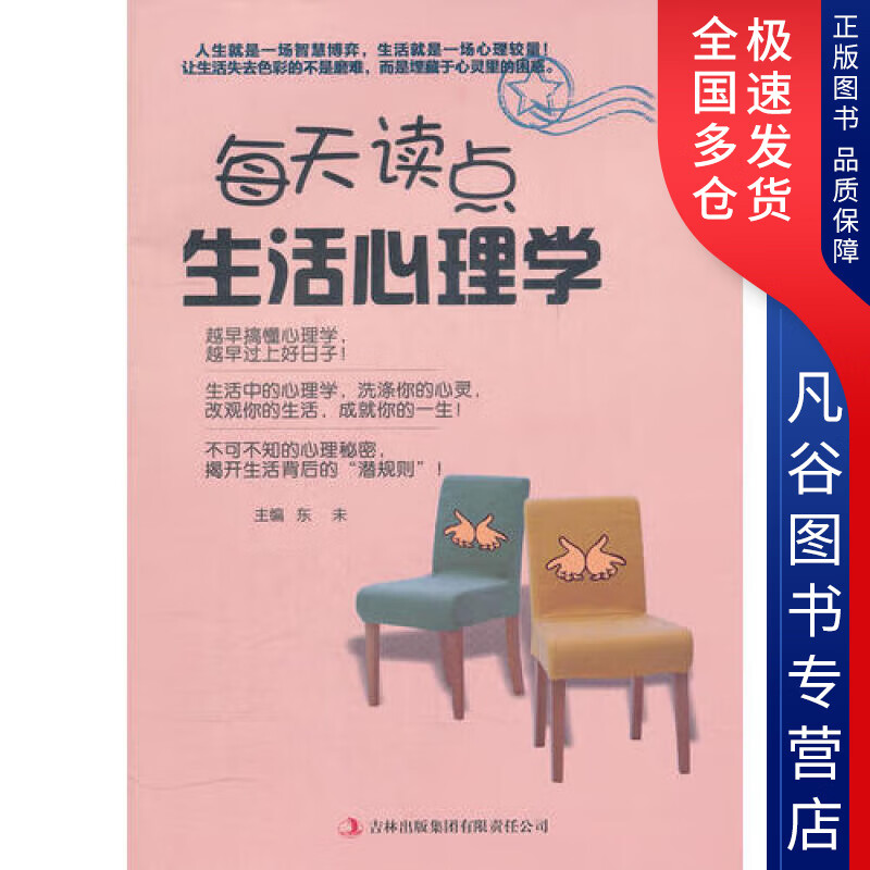 【书】每天读点生活心理学