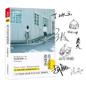 我又没有很想你9787505742093