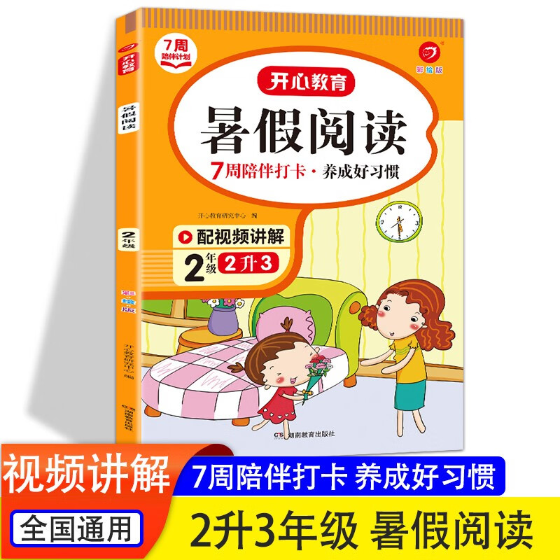 暑假阅读课外阅读专项训练每日一篇暑假作业二年级2升3年级暑假衔接语文阅读理解同步练习册阅读与作文实验