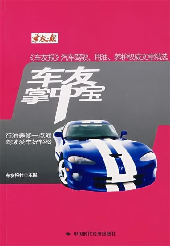 车友掌中宝