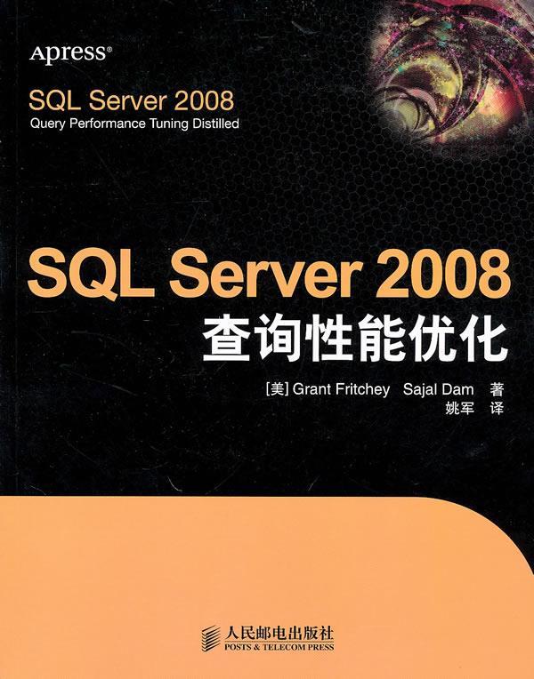 SQL Server 2008查询性能优化
