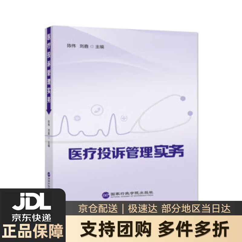 【 送货上门】医疗投诉管理实务