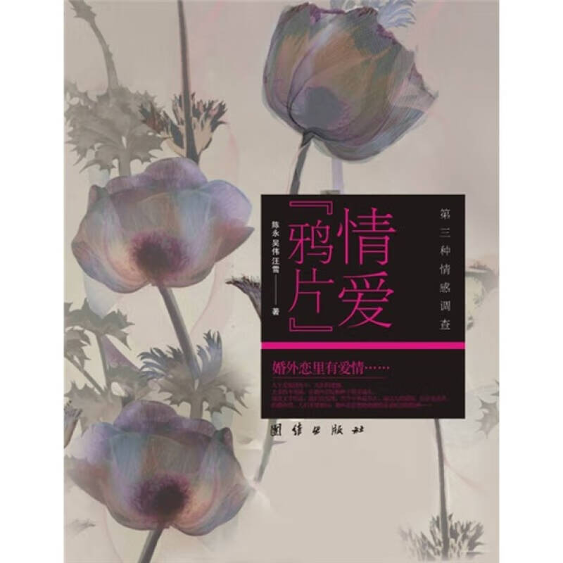 情爱鸦片【现货】