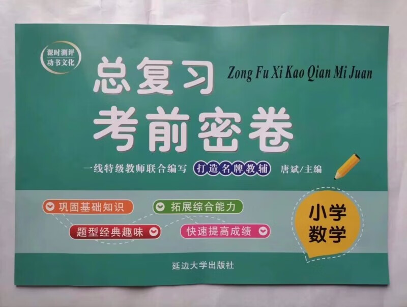 2023小升初总复习考前密卷语文英语 语文 小学升初中