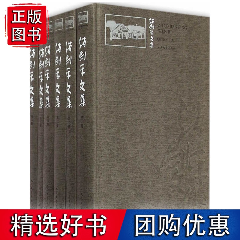 赵剑平文集