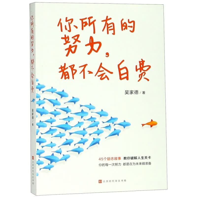 你所有的努力都不会白费