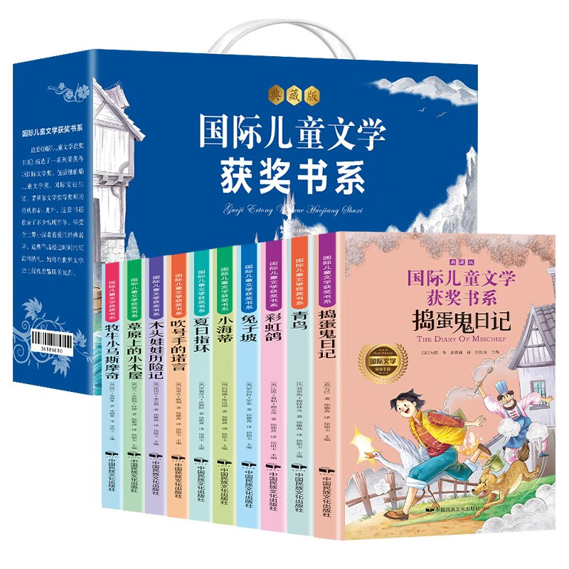 国际儿童文学获奖书系典藏版有声伴读（礼盒装全10册）小学生三四五六年级课外阅读青少年名著课外阅读书籍